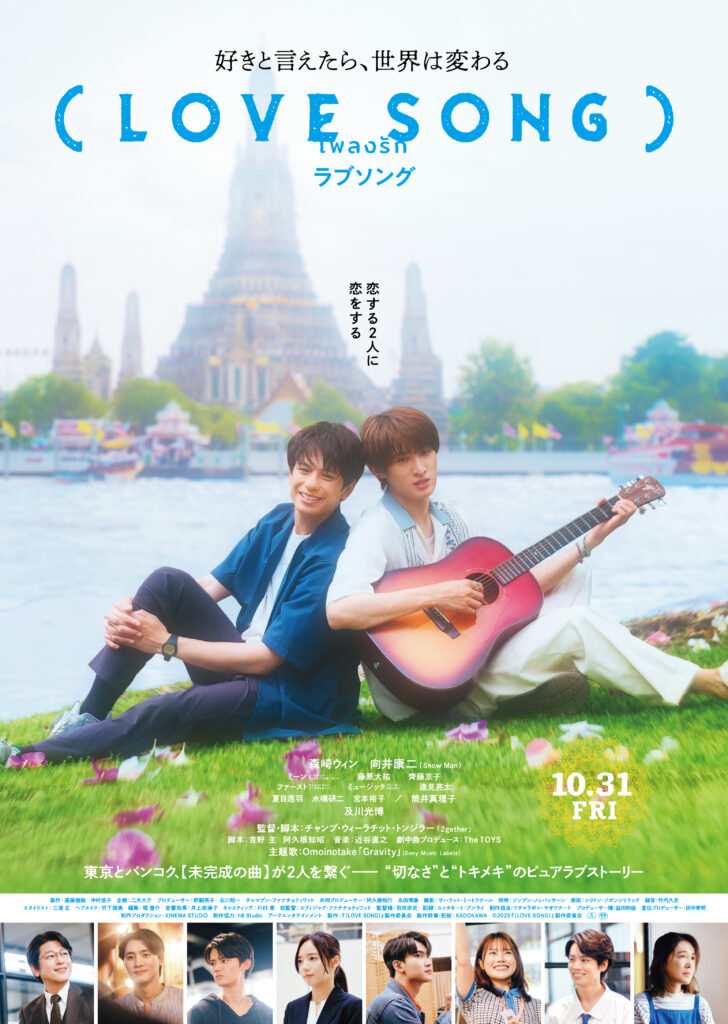 映画「（LOVE SONG）」予告映像＆本ビジュアルが到着！主題歌はOmoinotake「Gravity」に決定 | NEWS | 映画 ...